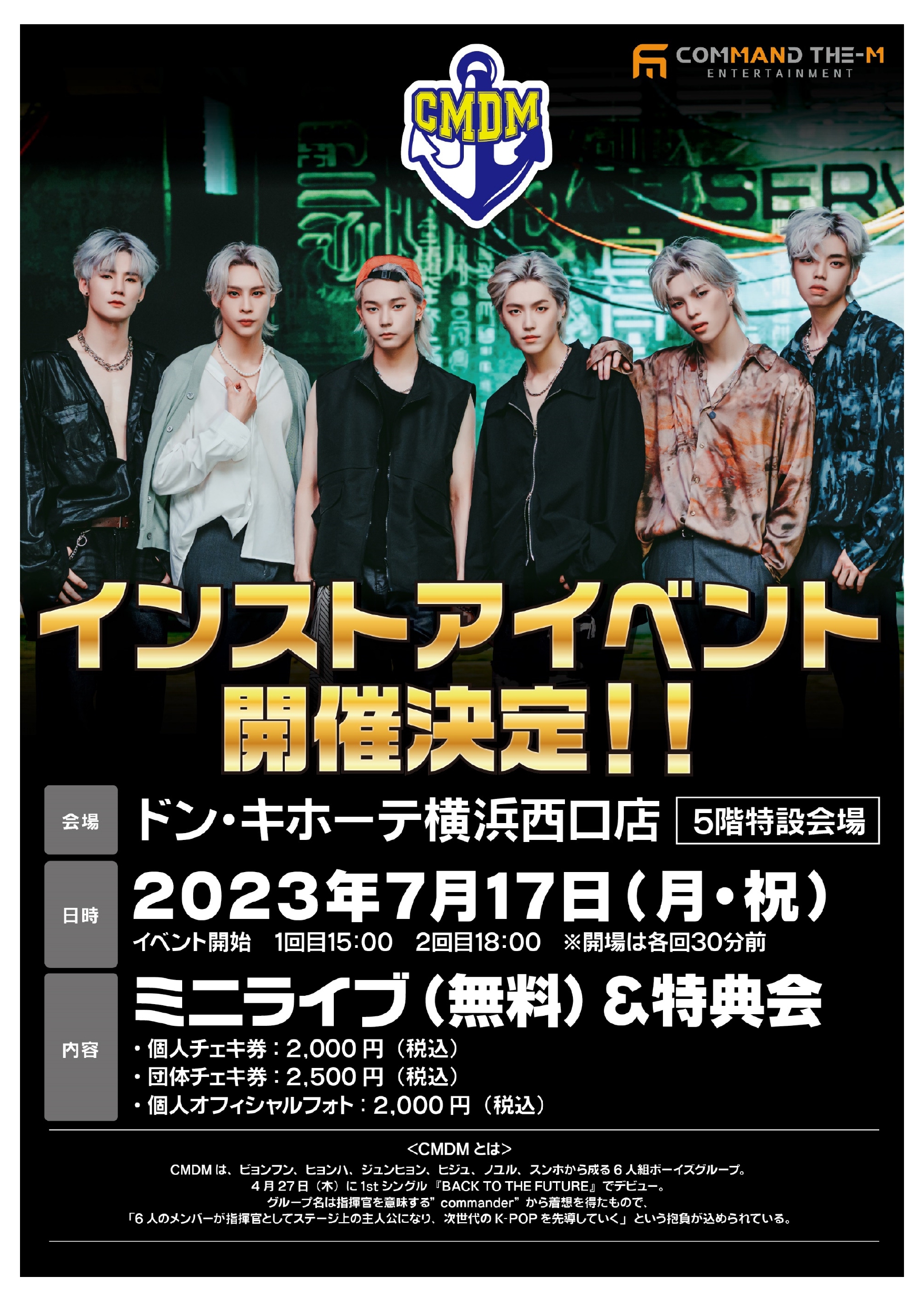 CMDM初来日記念★プロモーションイベント【横浜】開催決定のお知らせ！ - 株式会社MAIN BASE